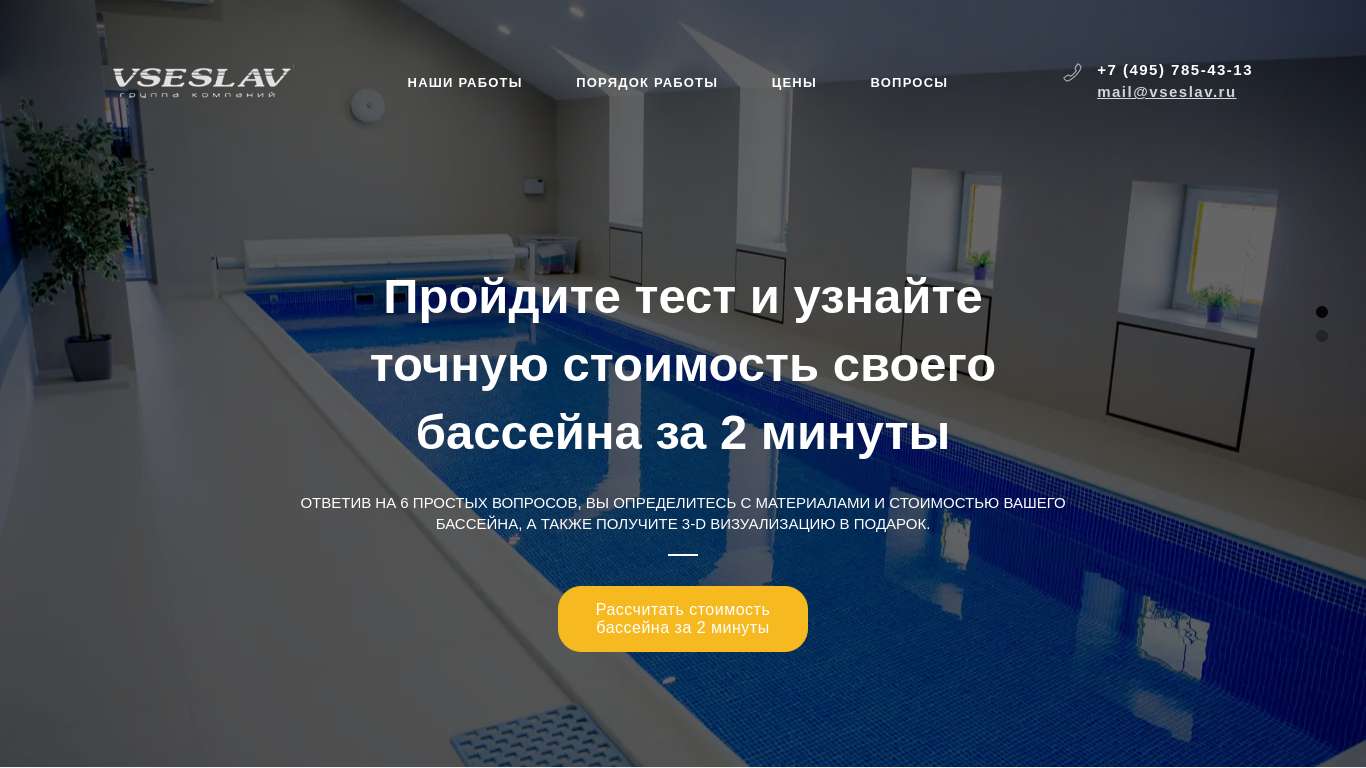 Бассейны Vseslav